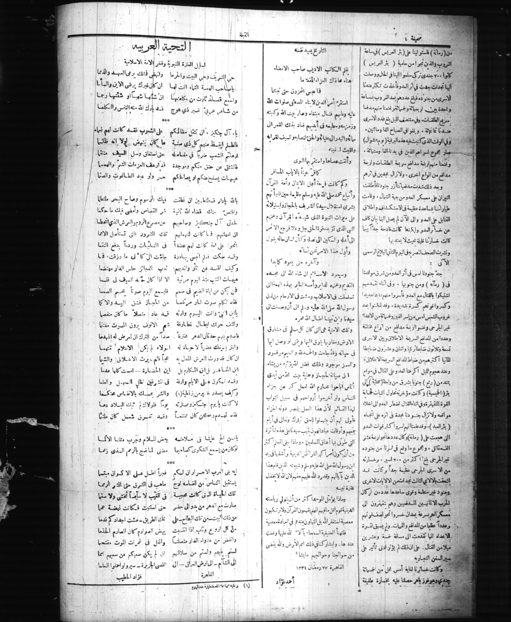Al Qibla — The First Arab Hashemite Newspaper | Arab Revolt Centennial