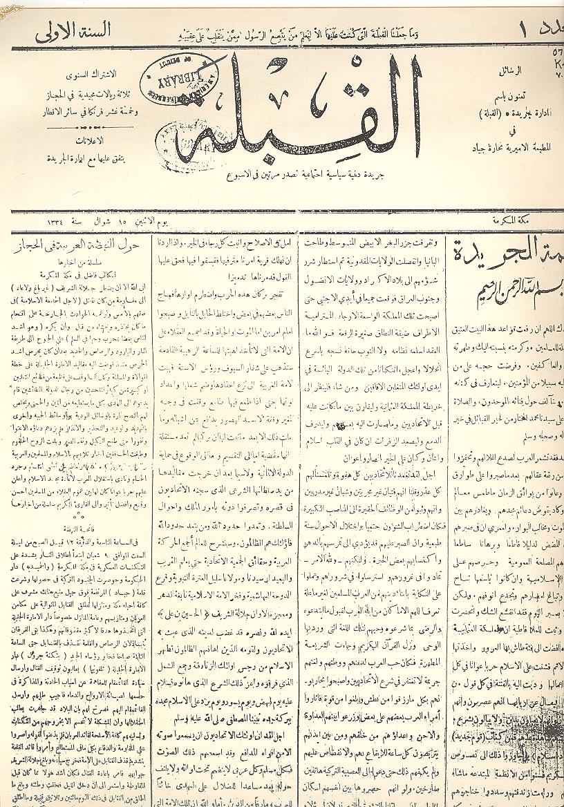 Al Qibla — The First Arab Hashemite Newspaper | Arab Revolt Centennial